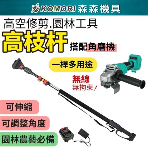 【komori 森森機具】園林工具高枝杆 角磨機 帶2 5米加長桿 樹枝剪 修枝剪 園藝剪 省力剪 園藝剪 加長桿 高枝 Isq Olu Hta Owc 家具及居家用品 園藝 園藝工具和