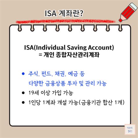 Isa 계좌 단점은 무엇일까 장단점 비교와 유형 개설방법 정리 키미의 도란도란 생활팁 Isa 계좌 단점은 무엇일까 장단점 비교와 유형 개설방법 정리 키미의 도란도란 생활팁