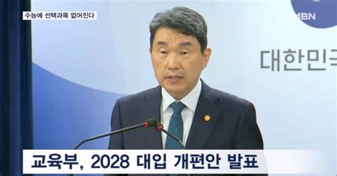 선택과목 없애고 내신은 5등급으로…사교육 조장 우려