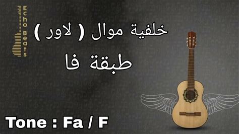 خلفية موال لاور على طبقة فا Lawer Mewal Youtube