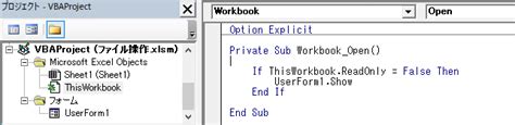 エクセル ファイルopen時 読み取り専用で開かれているか確認せよ（excel Vba