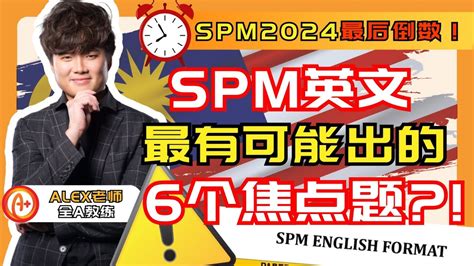SPM2024 英文作文SPM考生千万不能错过的6大焦点题 spm2024 bahasainggeris essay