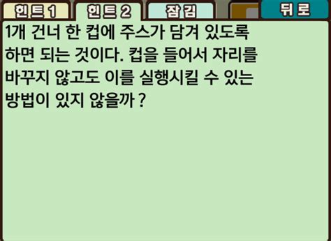 106 레이튼 교수와 이상한 마을 수수께끼 공략 106 손댈 컵은 몇 개 네이버 블로그