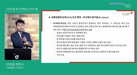 투자 계약서 독소조항 막으려면 투자 단계별 동의권 조항 살펴보세요 플래텀