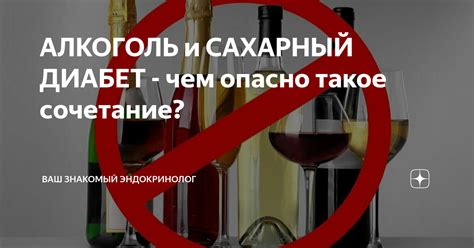 АЛКОГОЛЬ и САХАРНЫЙ ДИАБЕТ чем опасно такое сочетание Ваш знакомый эндокринолог Дзен