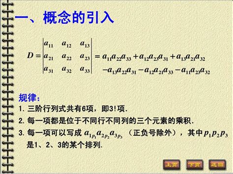 1 4 N阶行列式的定义word文档在线阅读与下载无忧文档 1 4 N阶行列式的定义word文档在线阅读与下载无忧文档