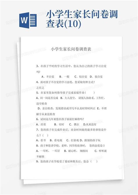 小学生家长问卷调查表10 Word模板下载编号lawmmeaj熊猫办公