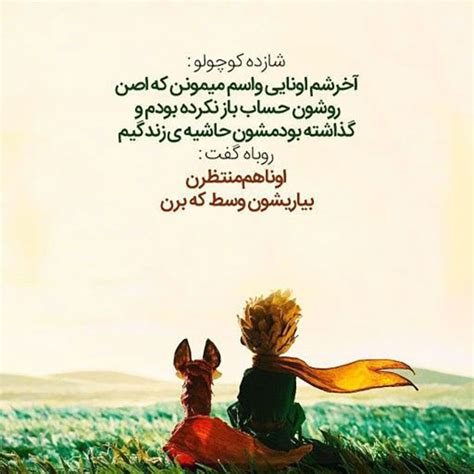 عکس نوشته های زیبای شازده کوچولو برای پروفایل