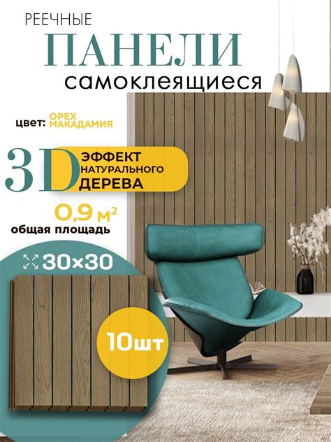 Декоративные стеновые панели для внутренней отделки стен — купить по низкой цене на Яндекс Маркете