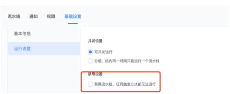 【蓝盾 评审会已评审】【pac】perf：禁用流水线功能优化 · Issue 8190 · Tencentbluekingbk Ci · Github