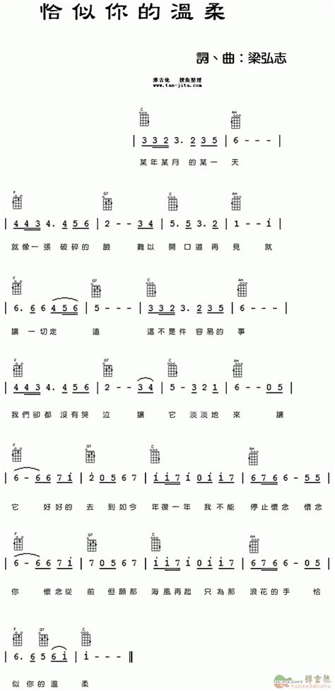 恰似你的温柔 蔡琴 吉他谱 简谱 尤克里里 吉他谱下载 吉他教学视频 思伊吉他网