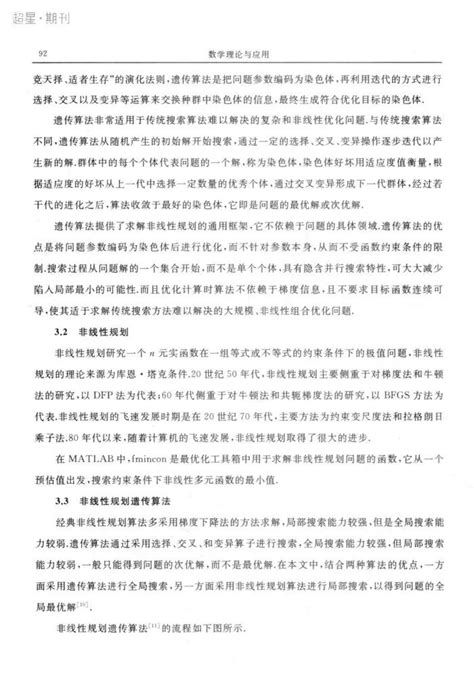 基于遗传算法和非线性规划的设备预防维修周期优化模型参考网