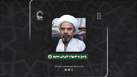 فیلم پاسخ به شبهه دعوای فامیلی بنی‌امیه و بنی‌هاشم در کربلا