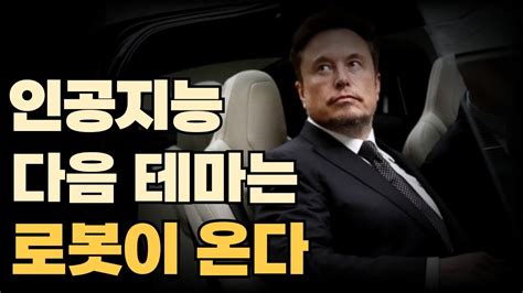 인공지능 다음 테마 로봇이 온다 Youtube