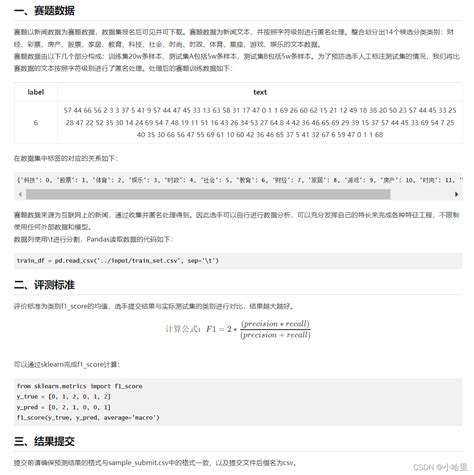 阿里云天池 零基础入门nlp 新闻文本分类 2种做法，f1087天池零基础入门 Csdn博客