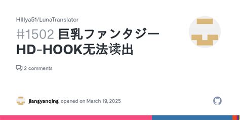 巨乳ファンタジーhd Hook无法读出 · Issue 1502 · Hillya51lunatranslator · Github