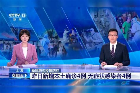 新冠肺炎疫情防控 上海 昨日新增本土确诊4例 无症状感染者4例北京今日无新增本土感染者上海新增社会面3例本土确诊病例防控