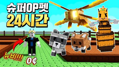 슈퍼 Op펫들을 갖고 뉴비로 그로우 어 가든을 시작한다면 ㅋㅋ 와 ㅋㅋㅋㅋ 로블록스 그로우어가든 Youtube