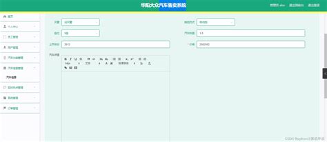 springboot java php node python华阳大众汽车售卖系统【计算机毕设】 csdn博客