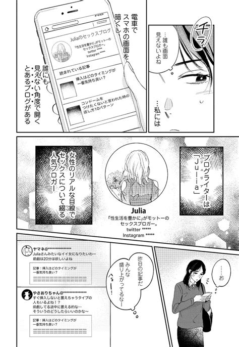 「地味なアラサーolにファンがつく話② 漫画が読めるハッシュタグ 」多田基生の漫画