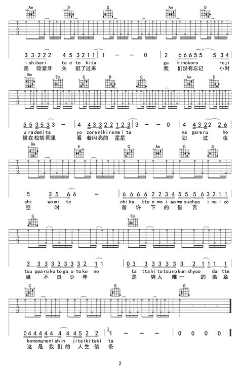 男人的勋章吉他谱 日剧我是大哥大主题曲 音译歌词 简谱网