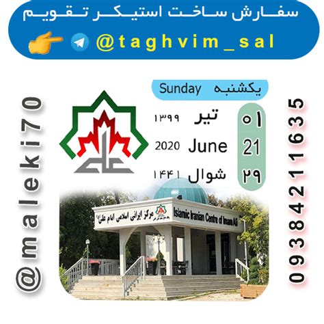 طراحی استیکر تقویم روزانه تلگرام Page 27