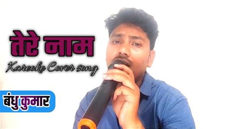 Tere Naam Hamne Kiya Karoke Cover By Bandhujee💕💕 Youtube Music