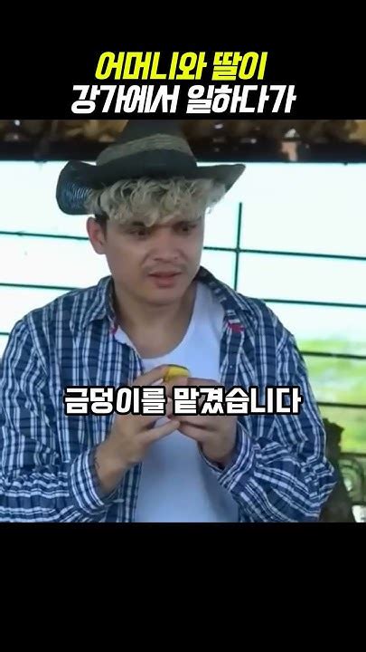 어머니와 딸이 강가에서 일하다가 Youtube