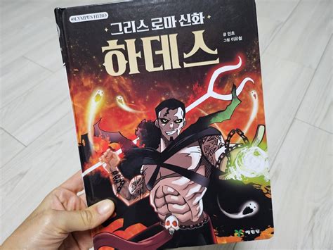 알라딘서재 그리스로마신화 올리포스 히어로 하데스