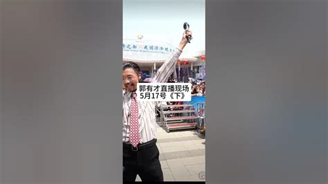 郭有才直播回放5月17日下 Guoyoucai诺言 大不了 暗里着迷 梦驼铃 真的爱着你 一千个伤心的理由 一剪梅 探清水河 Youtube