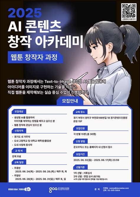 생성형 Ai 전액무료 교육 2025 Ai 콘텐츠 창작 아카데미 웹툰 창작자 과정 모집 공모전 대외활동 링커리어