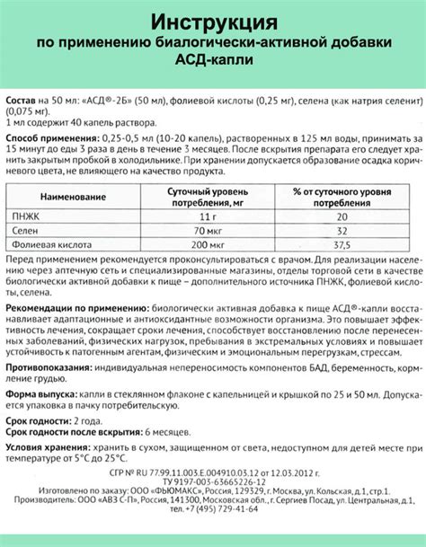 Капли 50 мл на основе АСД 2 фракции, инструкция по применению для ...