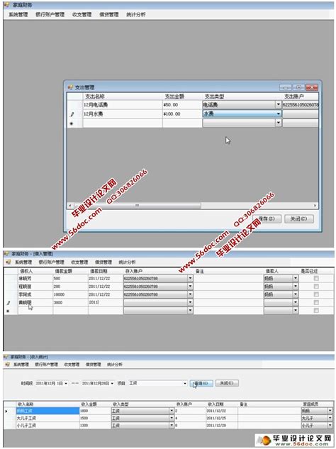 家庭财务管理系统的设计与实现 C CS结构 Access 含录像 NET 计算机