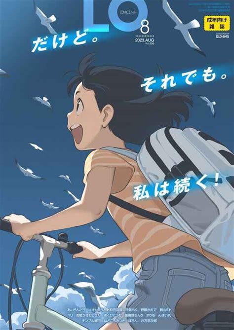 Comic Lo 2023年8月号 茜新社 とらのあな成年向け通販