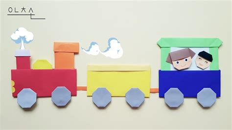 증기기관차 종이접기 기차 종이접기 교통수단 종이접기 탈 것 종이접기 Origami Steam Locomotive Origami Train Youtube