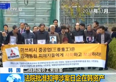 韩国法院批准就二战劳工索赔案扣押涉案日企在韩资产全球速报澎湃新闻 The Paper
