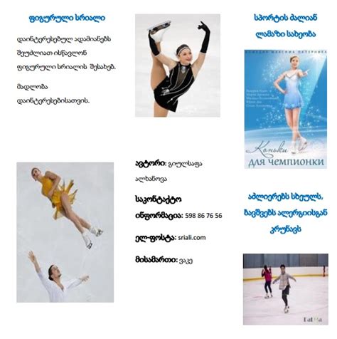 გიულსაფას პროექტები სრიალი მთავარი