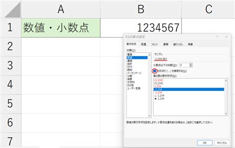 セルの書式設定表示形式 にゃんこのexcel講座