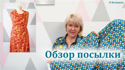 Обзор посылки полученной 24 февраля. Новые ткани из магазина ToriTkani ...