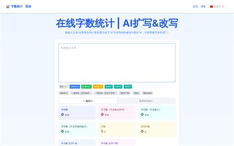 在线字数统计使用入口地址 Ai网站最新工具和软件app下载