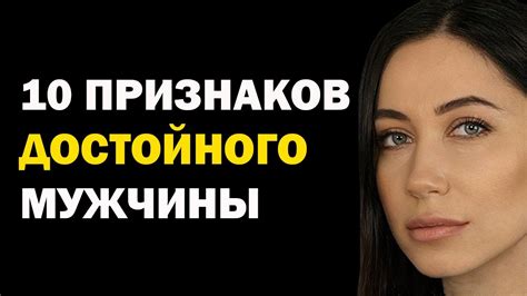 10 Признаков Достойного Мужчины Психология Отношений Советы Психолога Youtube