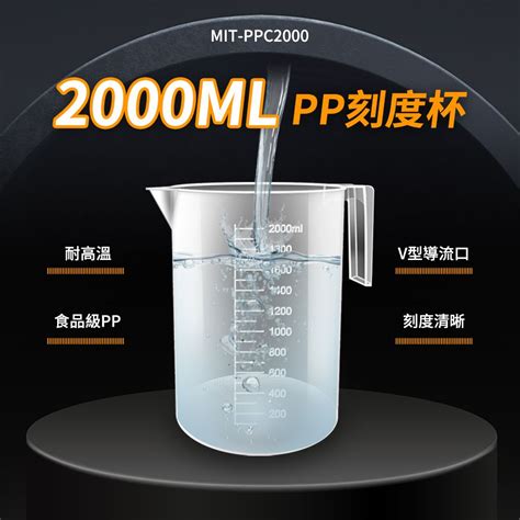 2000ml 大容量商用 塑膠燒杯 透明量杯 塑膠量杯 塑膠有柄燒杯 Pp刻度杯 刻度量杯 量水杯 塑量桶 實驗器材 耐熱量杯 550