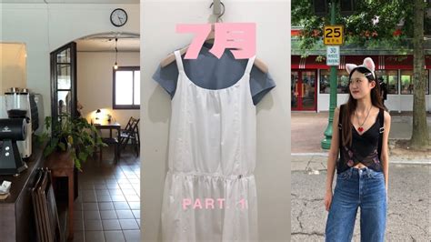 月 OOTD vlog part 여름 에버랜드 성수 팝업부터 망원 을지로 맛집까지 메이비베이비 라티젠 샵사이다 YouTube