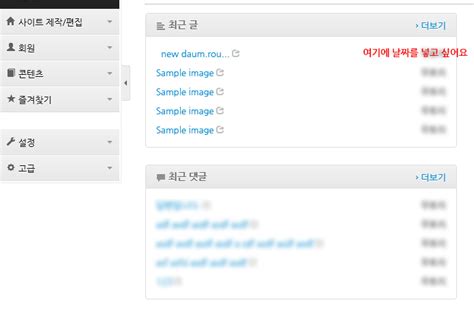 관리자페이지 대시보드 최근글에서 날짜 보이는 방법이요 묻고답하기 Xpressengine