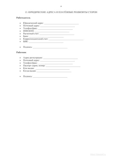 Бессрочный трудовой договор образец 2025