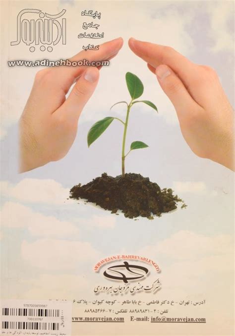 خرید کتاب محیط زیست مفاهیم، توسعه پایدار، آلودگی ها و جلوگیری از اتلاف منابع اثر مجید محمدی از