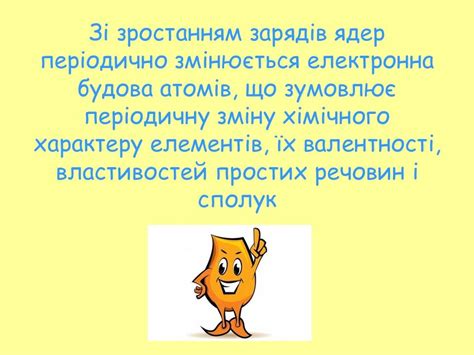 Презентація до уроку Електронні та графічні електронні формули атомів хімічних елементів № 1 20