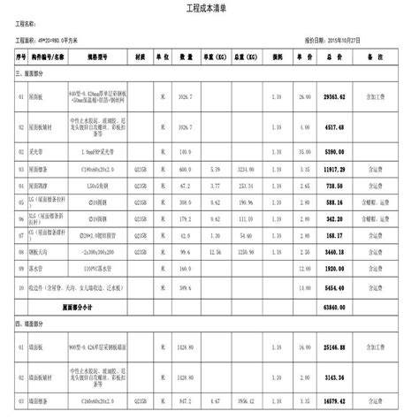 标准全面钢结构预算报价清单详细表格 土木在线