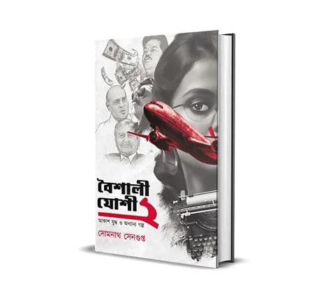 Baishali Joshi 2 Akash Yuddha O Onyanya Golpo Somnath Sengupta