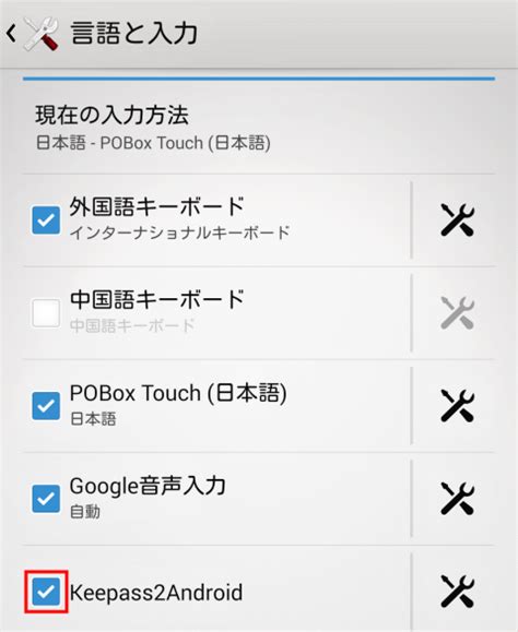Keepassをandroidのkeepass2androidで利用する方法（スマホ編）